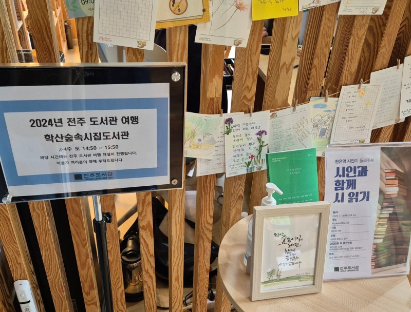 전주 도서관 투어 1 초록이 주는 평화 평화동 학산숲속시집도서관 네이버 블로그