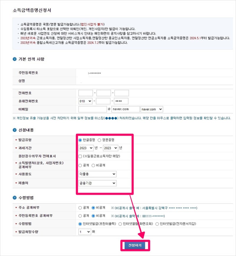 2023년 소득금액증명원 발급받는 방법 Feat 홈택스 Pc 손택스 휴대폰 네이버 블로그