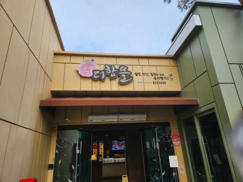 일상기록조카의 백일 대전 백일 잔치 식당 더함뜰 유성 한정식 네이버 블로그