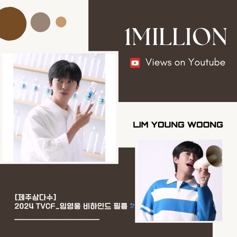 임영웅 [제주삼다수] 2024 TVCF_비하인드 필림🎥 100만뷰 팔색조 : 네이버 블로그