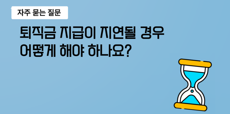 어린이집 보육교사 퇴직금의 모든 것ㅣ키드키즈ㅣ퇴직금ㅣ퇴직연금ㅣ유보통합ㅣ사학연금ㅣ실행계획ㅣ월간유아ㅣ영유아매거진 네이버 블로그