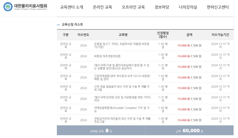 2024년 대한물리치료사협회 온라인 보수교육 네이버 블로그