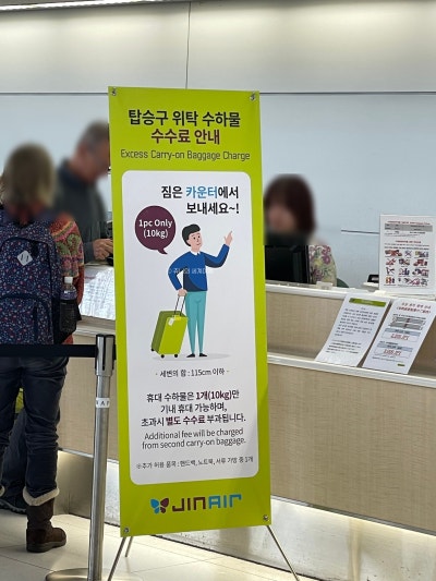 진에어 수화물 규정 기내 위탁 초과 수하물 사전 구매 방법 Ft삿포로 여행 네이버 블로그