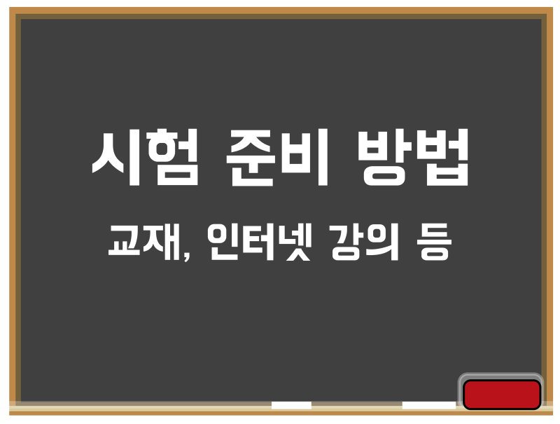 신용분석사 시험 일정과목난이도 및 자격증 준비 방법 네이버 블로그