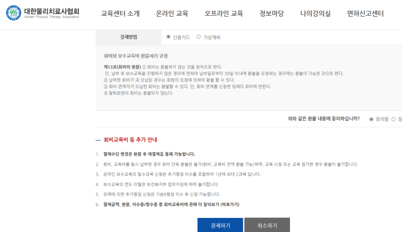 2024년 대한물리치료사협회 온라인 보수교육 네이버 블로그