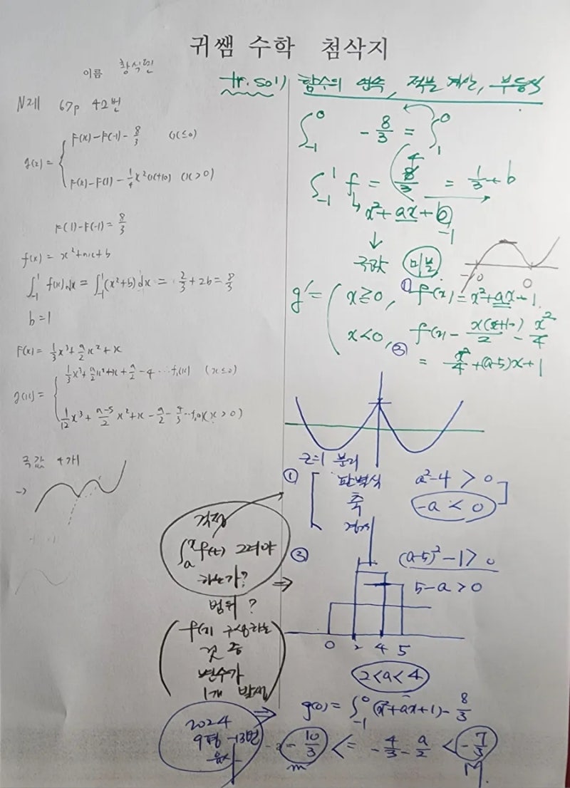 고1 1학기 기말고사 기출 고1 수학 상 심화 학교내신기출킬러 및 실전심화응용 문제들 도형의 방정식 부등식 고차방정식 중요