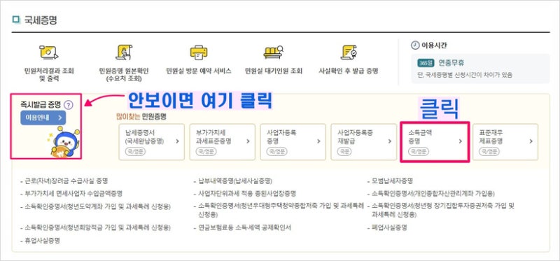 2023년 소득금액증명원 발급받는 방법 Feat 홈택스 Pc 손택스 휴대폰 네이버 블로그