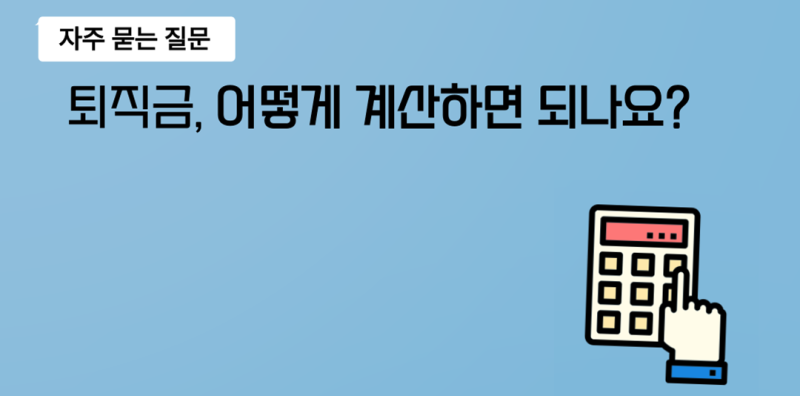 어린이집 보육교사 퇴직금의 모든 것ㅣ키드키즈ㅣ퇴직금ㅣ퇴직연금ㅣ유보통합ㅣ사학연금ㅣ실행계획ㅣ월간유아ㅣ영유아매거진 네이버 블로그