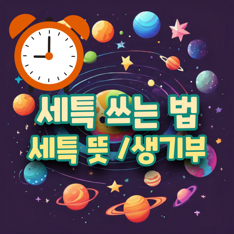 세특 잘쓰는 법 뜻 예시 서울대 의대 합격 생기부 수학세특 네이버 블로그
