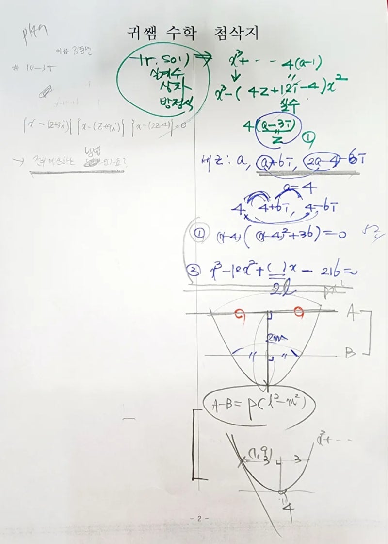 고1 1학기 기말고사 기출 고1 수학 상 심화 학교내신기출킬러 및 실전심화응용 문제들 도형의 방정식 부등식 고차방정식 중요