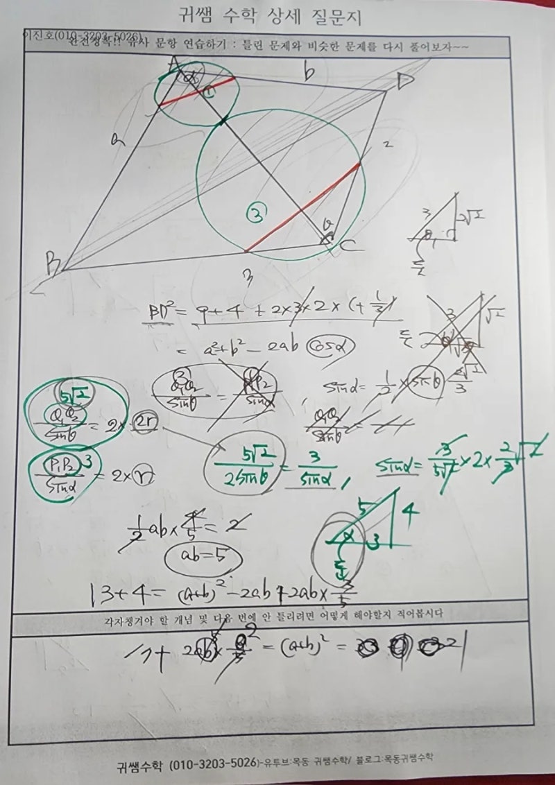 고1 1학기 기말고사 기출 고1 수학 상 심화 학교내신기출킬러 및 실전심화응용 문제들 도형의 방정식 부등식 고차방정식 중요