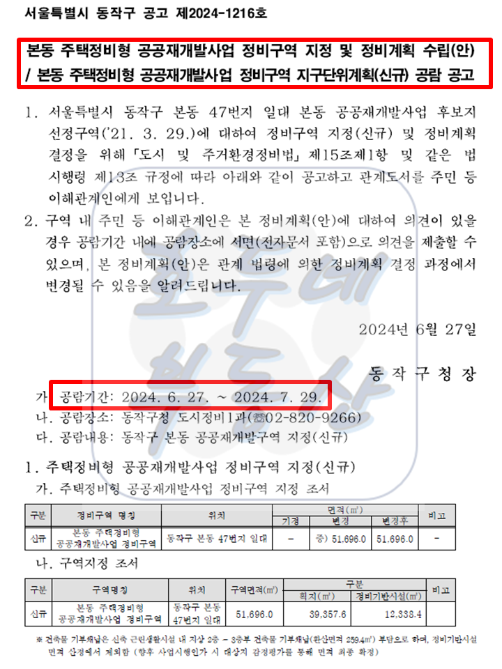 본동 공공재개발구역 정비계획과 건립세대수 및 건축설계안 추정분양가 입지분석 총정리동작구 재개발 네이버 블로그
