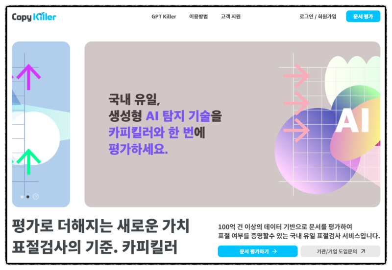 챗지피티 표절검사 카피킬러 무료 사용법 ( Copy killer ) : 네이버 블로그