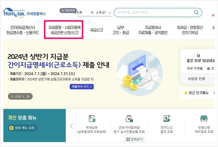 2023년 소득금액증명원 발급받는 방법 Feat 홈택스 Pc 손택스 휴대폰 네이버 블로그