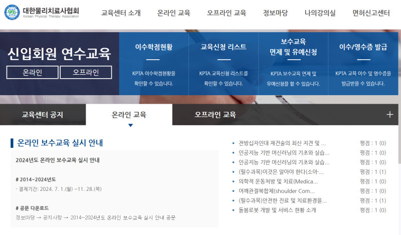 2024년 대한물리치료사협회 온라인 보수교육 네이버 블로그