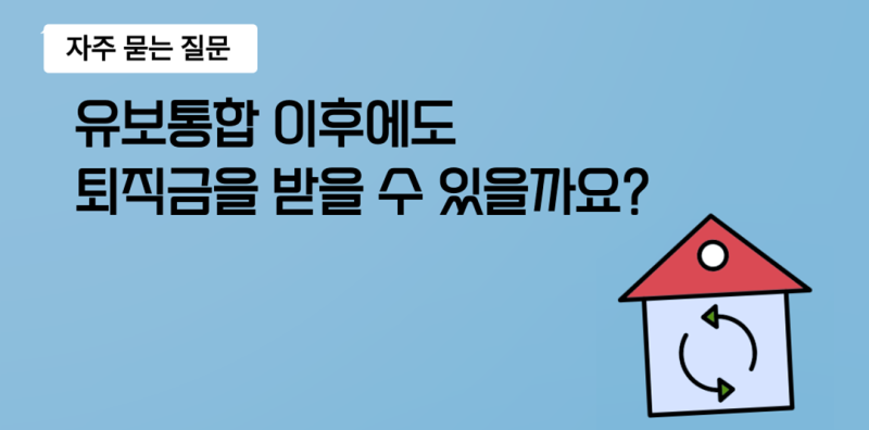 어린이집 보육교사 퇴직금의 모든 것ㅣ키드키즈ㅣ퇴직금ㅣ퇴직연금ㅣ유보통합ㅣ사학연금ㅣ실행계획ㅣ월간유아ㅣ영유아매거진 네이버 블로그