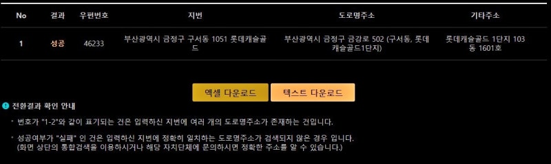 도로명 주소찾기 지번 옛날 번지 검색 및 변환방법 네이버 블로그
