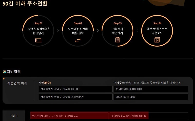 도로명 주소찾기 지번 옛날 번지 검색 및 변환방법 네이버 블로그