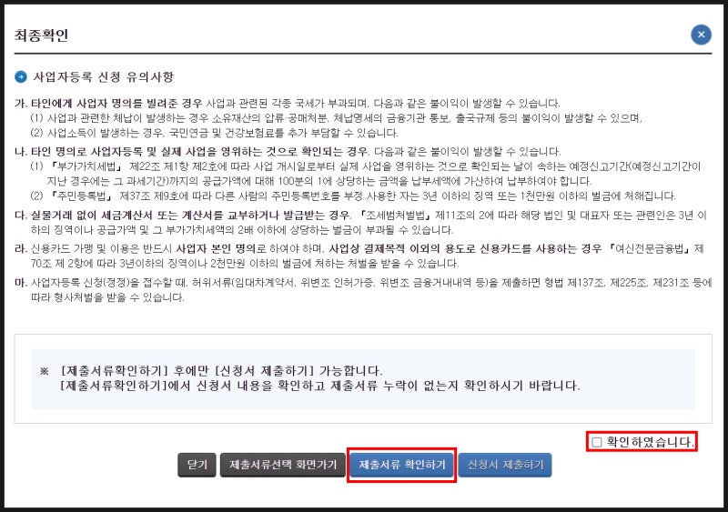 온라인 홈택스에서 사업자등록증 업종 변경 방법 네이버 블로그