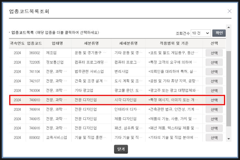 온라인 홈택스에서 사업자등록증 업종 변경 방법 네이버 블로그