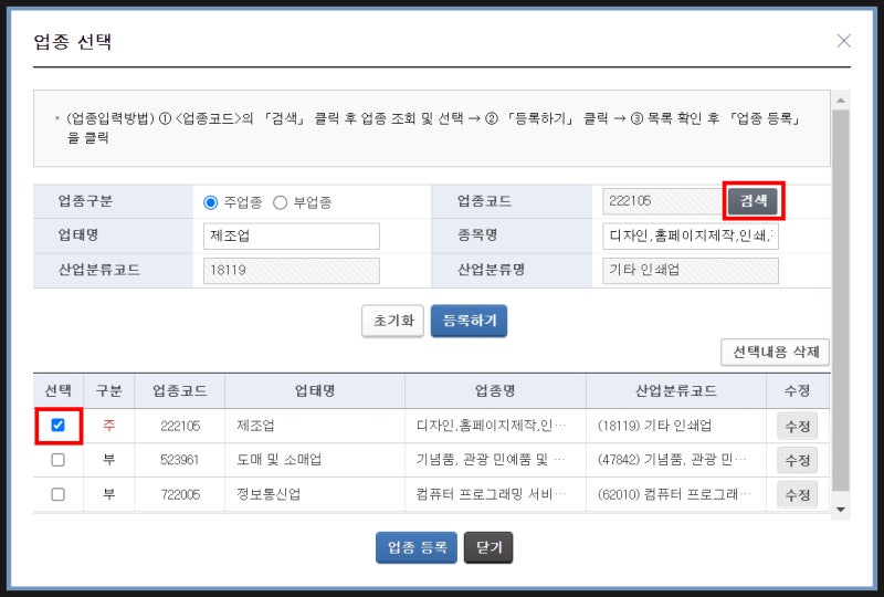 온라인 홈택스에서 사업자등록증 업종 변경 방법 네이버 블로그