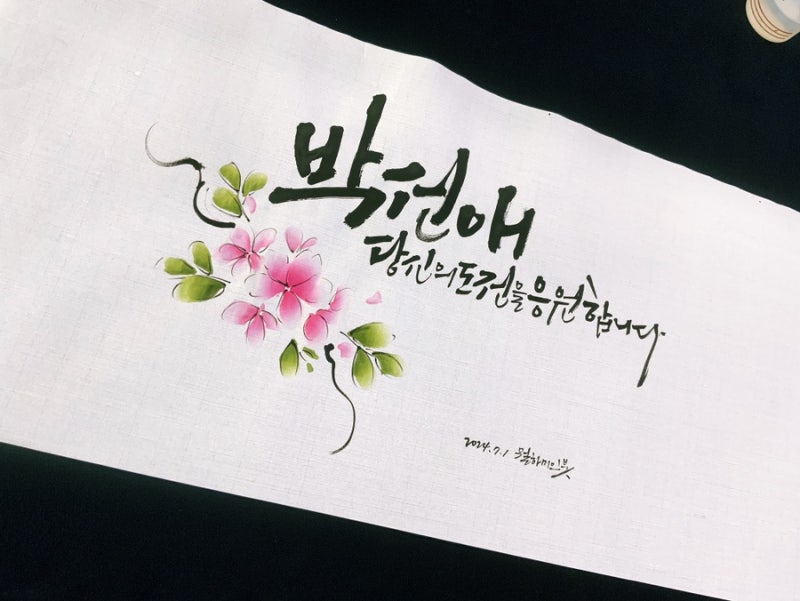 부천수묵캘리그라피부천수묵일러스트붓캘리소소한행복수묵화수묵일러스트 네이버 블로그