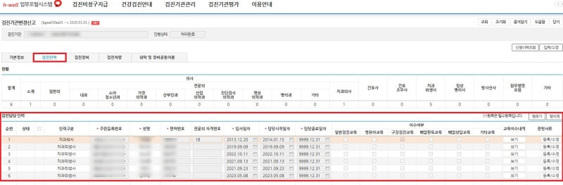 [데스크업무] 입사/퇴사 시 검진 인력 변경하기 : 네이버 블로그