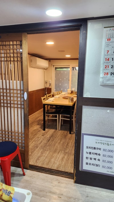 부천식당│명가 오리진흙구이 단체식당 오리진흙구이 오리백숙 백숙맛집 오리로스 부천식당추천내돈내산 네이버 블로그