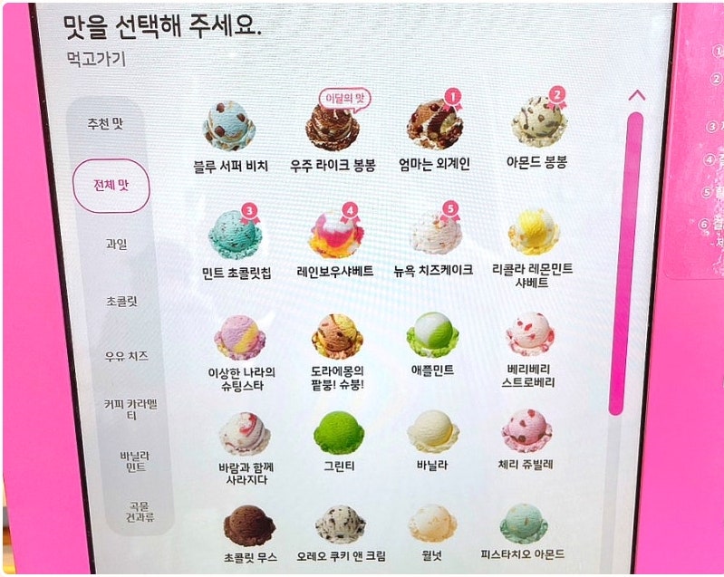 베스킨라빈스 메뉴 베라 맛 종류 추천 Best 5 네이버 블로그