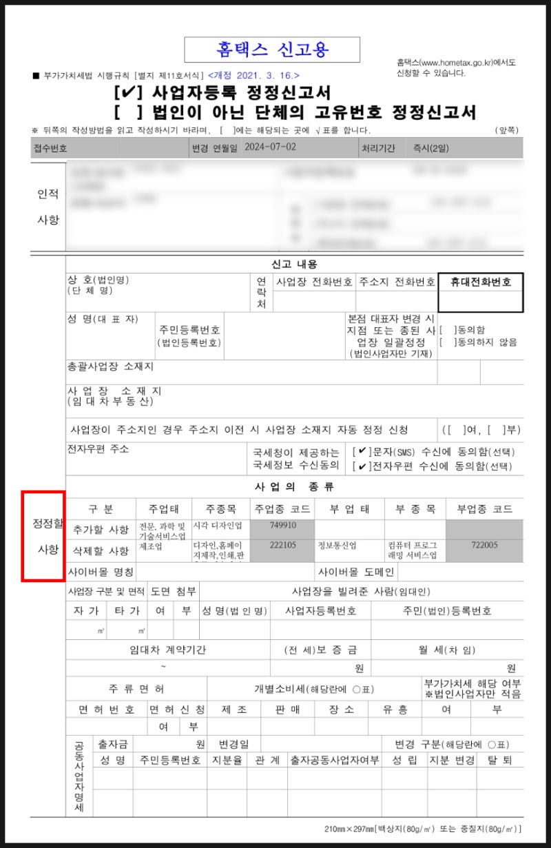온라인 홈택스에서 사업자등록증 업종 변경 방법 네이버 블로그