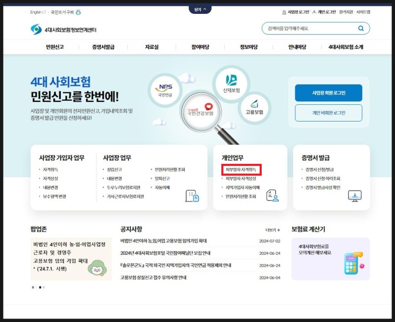 건강보험 피부양자 취득신고방법 및 신고서 양식 네이버 블로그