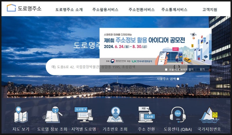 도로명 주소찾기 지번 옛날 번지 검색 및 변환방법 네이버 블로그