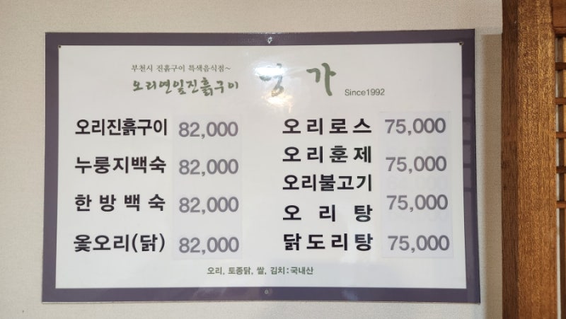 부천식당│명가 오리진흙구이 단체식당 오리진흙구이 오리백숙 백숙맛집 오리로스 부천식당추천내돈내산 네이버 블로그