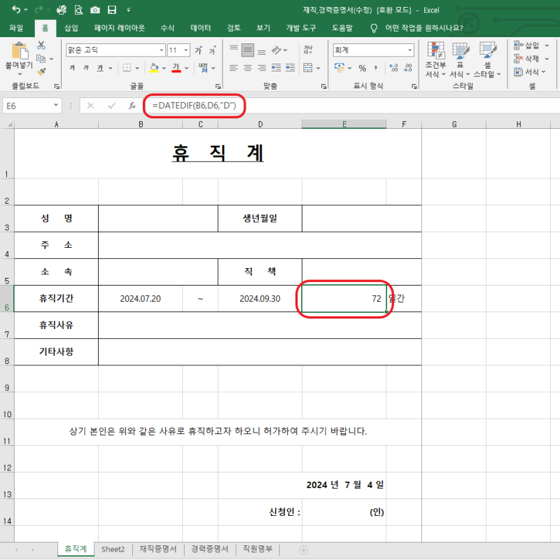 엑셀 날짜 빼기 Datedif 함수로 기간 계산하기 네이버 블로그