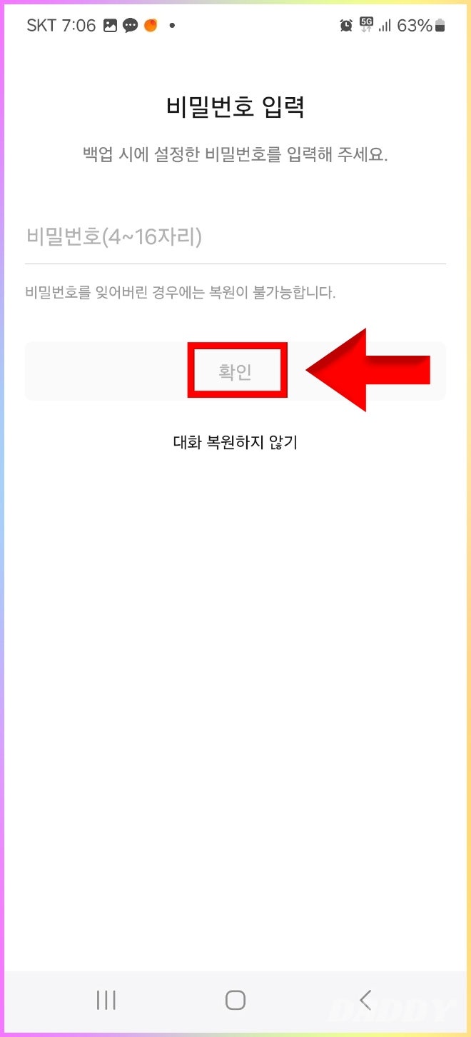 카카오톡 대화내용 백업 및 복구 복원하는 방법카톡 백업 네이버 블로그