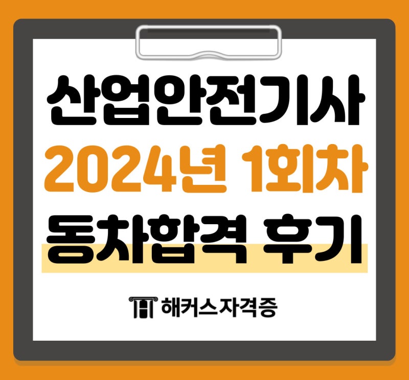 산업안전기사 필기 시험 응시자격 2025 일정 필답형 후기 네이버 블로그