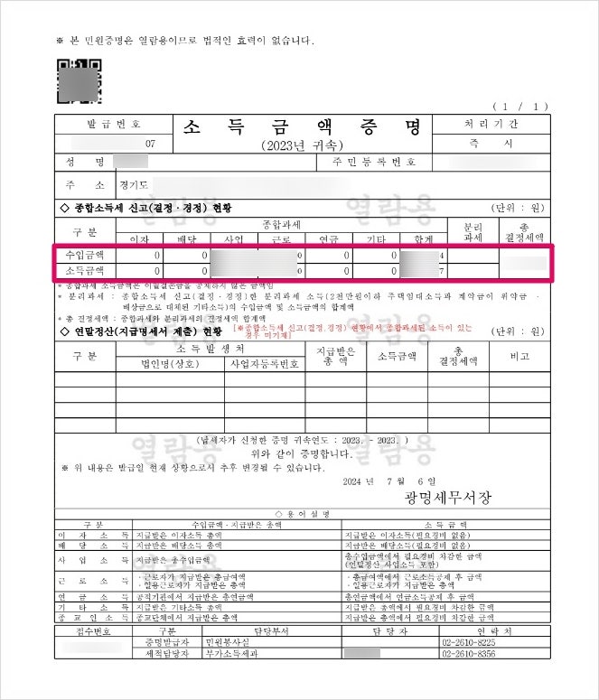 2023년 소득금액증명원 발급받는 방법 Feat 홈택스 Pc 손택스 휴대폰 네이버 블로그