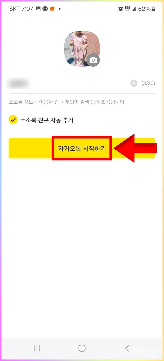 카카오톡 대화내용 백업 및 복구 복원하는 방법카톡 백업 네이버 블로그