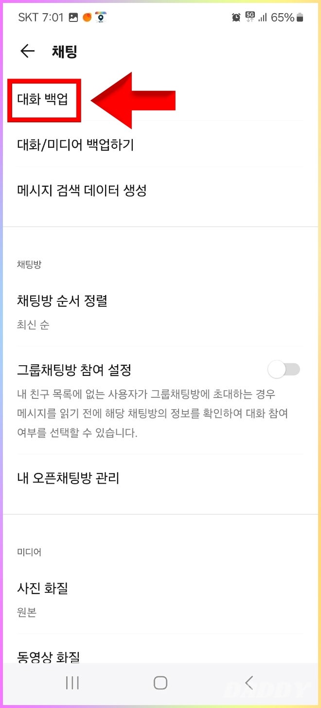 카카오톡 대화내용 백업 및 복구 복원하는 방법카톡 백업 네이버 블로그