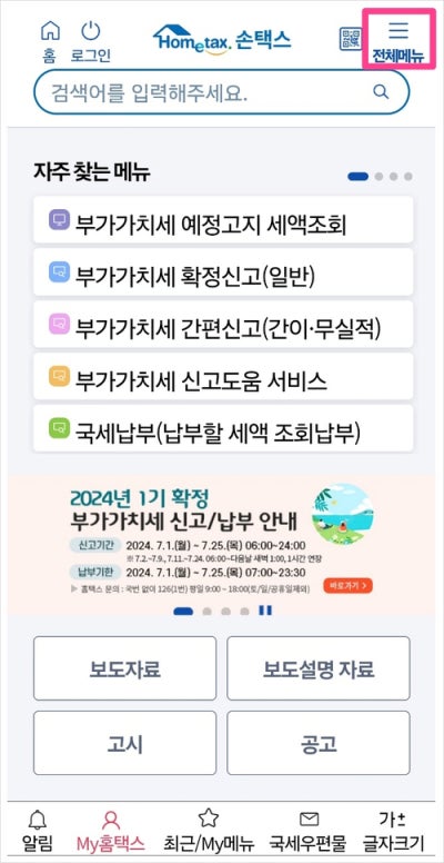 2023년 소득금액증명원 발급받는 방법 Feat 홈택스 Pc 손택스 휴대폰 네이버 블로그