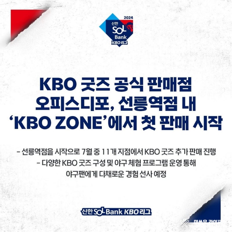 KBO 굿즈 오피스디포 선릉역점 KBO Zone 방문후기 : 네이버 블로그