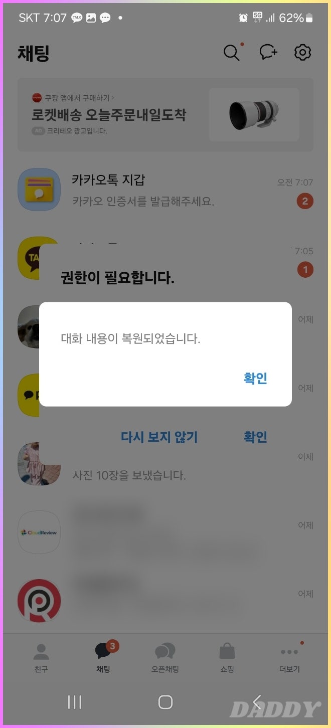 카카오톡 대화내용 백업 및 복구 복원하는 방법카톡 백업 네이버 블로그