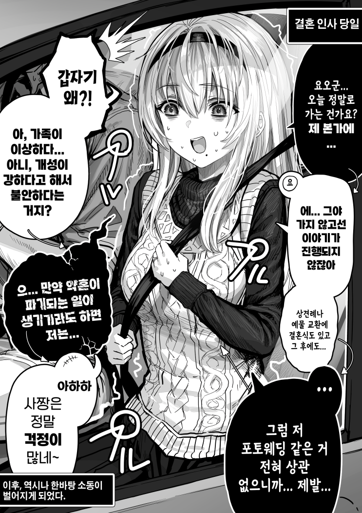 회상 그녀의 친정이 그렇게 이상할 리가 없다 부인의 조부모와 노는 남편 오리지널 만화 웹코믹