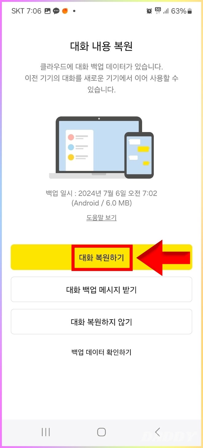 카카오톡 대화내용 백업 및 복구 복원하는 방법카톡 백업 네이버 블로그