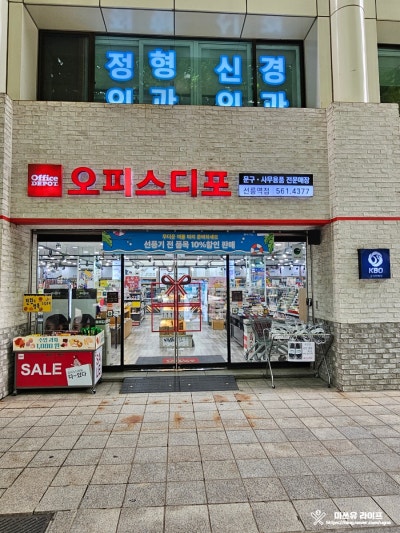 KBO 굿즈 오피스디포 선릉역점 KBO Zone 방문후기 : 네이버 블로그