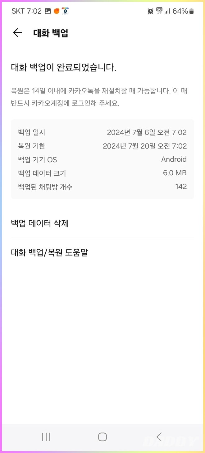 카카오톡 대화내용 백업 및 복구 복원하는 방법카톡 백업 네이버 블로그
