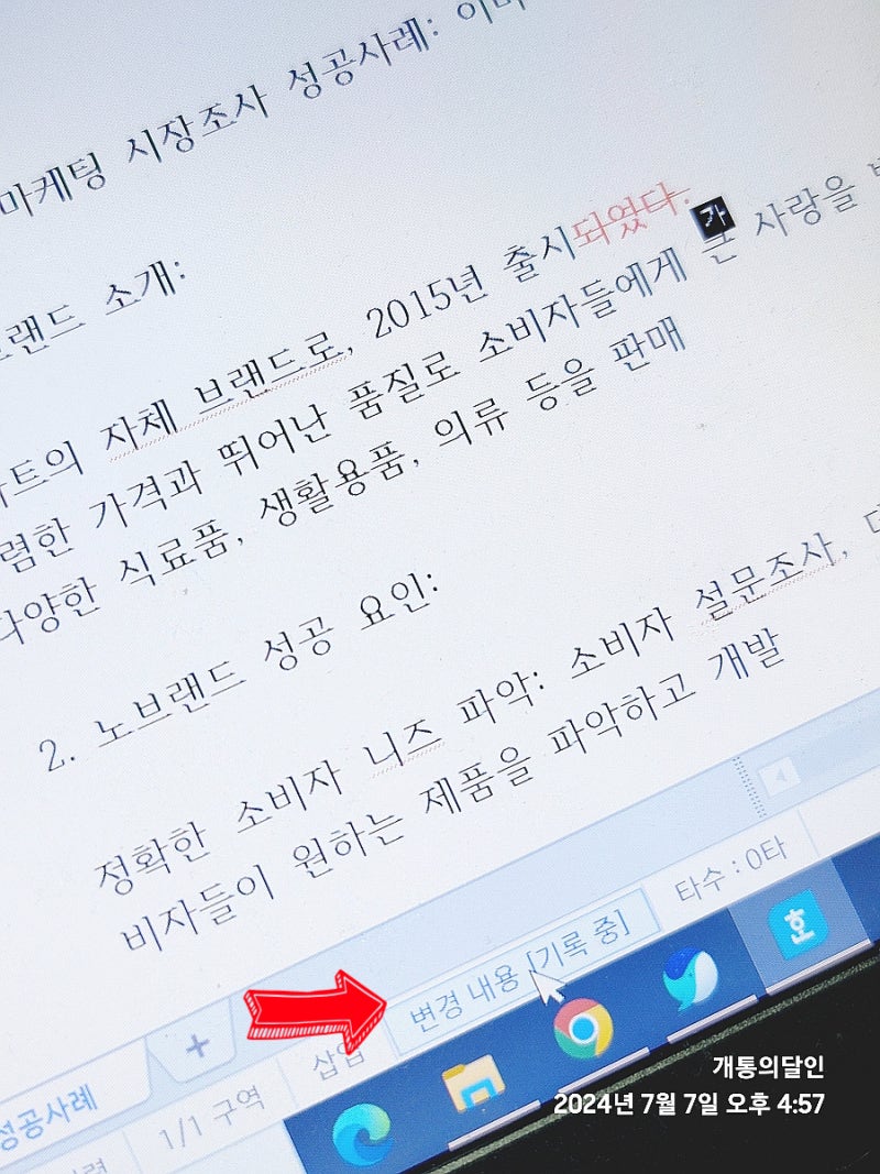 한글 빨간글씨 없애기 설정 방법 네이버 블로그