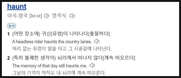 haunt 의 3가지 뜻 | 귀신이 나오다, 나쁜 생각이 계속 떠오르다 영어로 표현하기 : 네이버 블로그