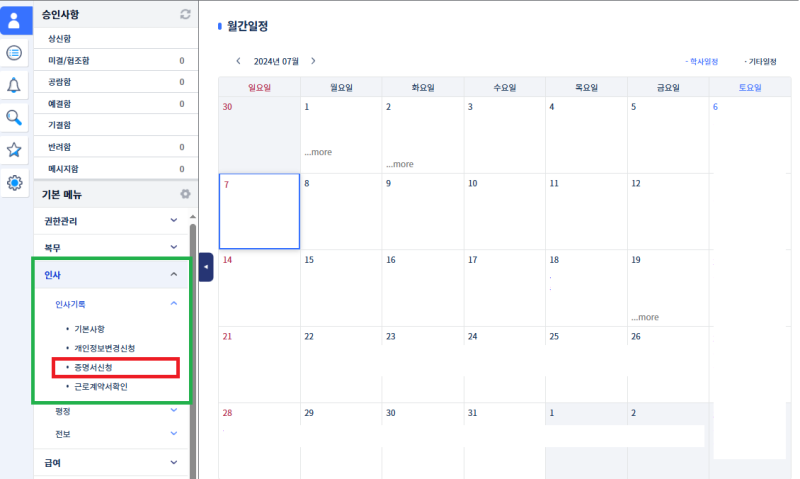 교사 재직증명서 발급 방법 나이스 재직증명서 발급 절차 네이버 블로그