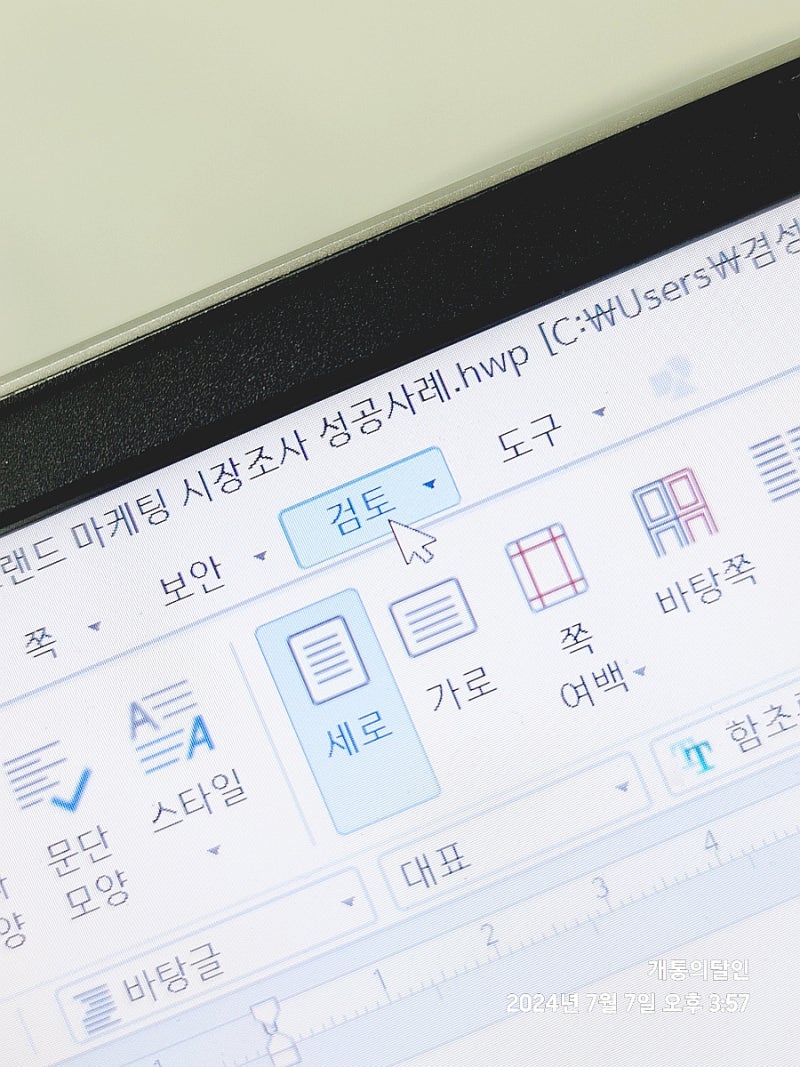 한글 빨간글씨 없애기 설정 방법 네이버 블로그